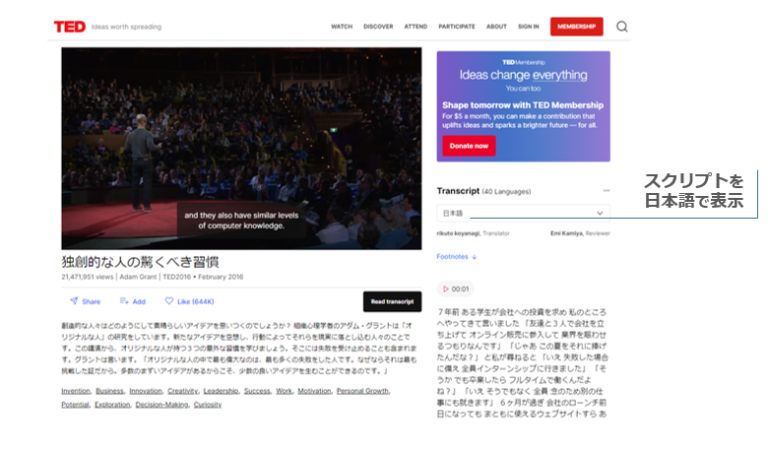 英語学習にはTEDがおすすめ！勉強方法から字幕の表示方法まで解説します - とりいそぎビジネス英語